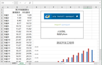 Excel上的原生Python使用指南（20230907更新） - 知乎