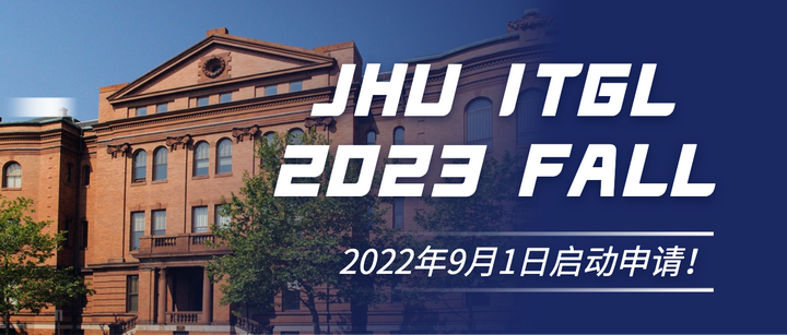 约翰·霍普金斯大学教育学院ITGL项目2023年秋季招生简章！ - 知乎