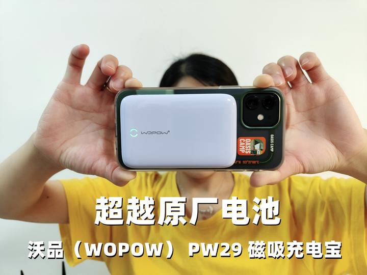 超越原装MagSafe，沃品（WOPOW） PW29 - 知乎