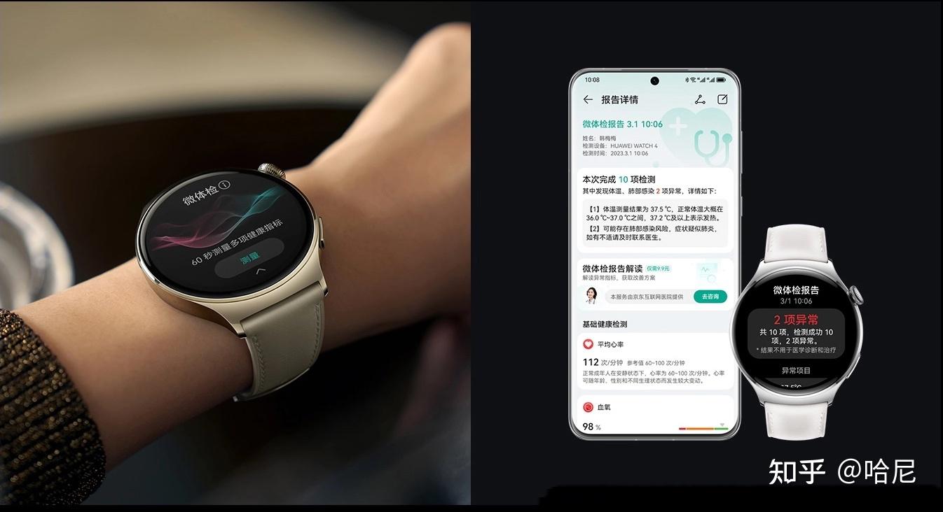 华为 Watch 4 和 GT 3 Pro 有什么区别？哪款更值得买呢？ - 知乎