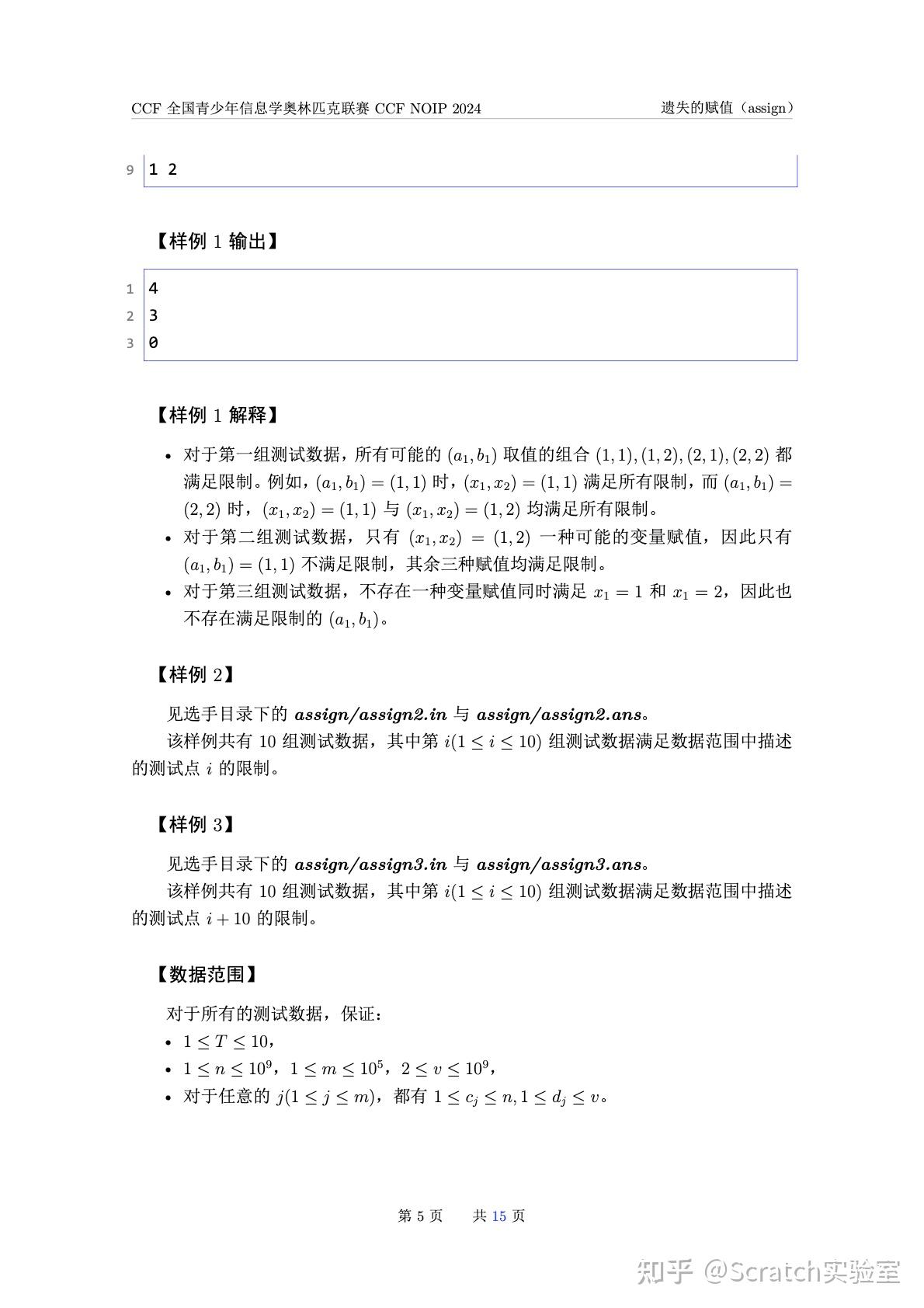 CCF CSP认证考试时能看到每题的分数吗? - 知乎