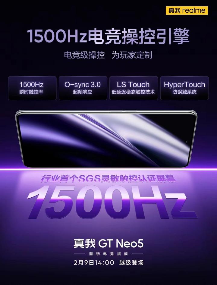 直屏用户福音！真我GT Neo5搭载1.5K直屏+1500Hz电竞触控率！ - 知乎