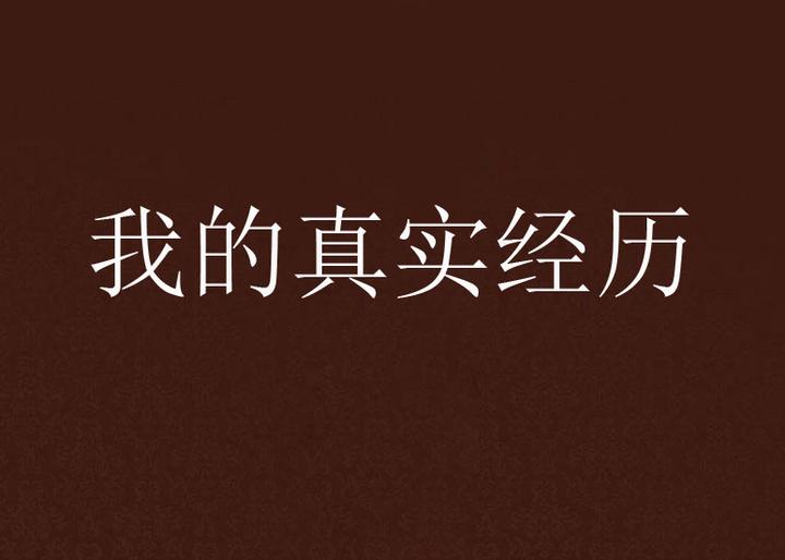 记录戒烟的真实经历，希望戒烟人都能少走弯路 知乎