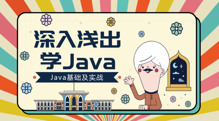 Java实现网络爬虫 Java入门java基础课程 知乎