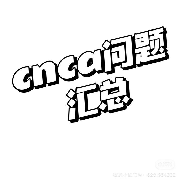 出口安哥拉及DU、CNCA等相关问题答疑 - 知乎
