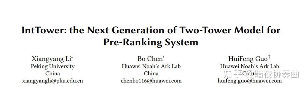 CIKM2022 IntTower：超越单塔的双塔模型 - 知乎