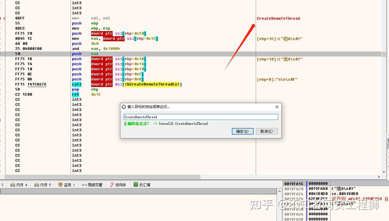 逆向分析CE注入工具中的CreateRemoteThread函数 - 知乎