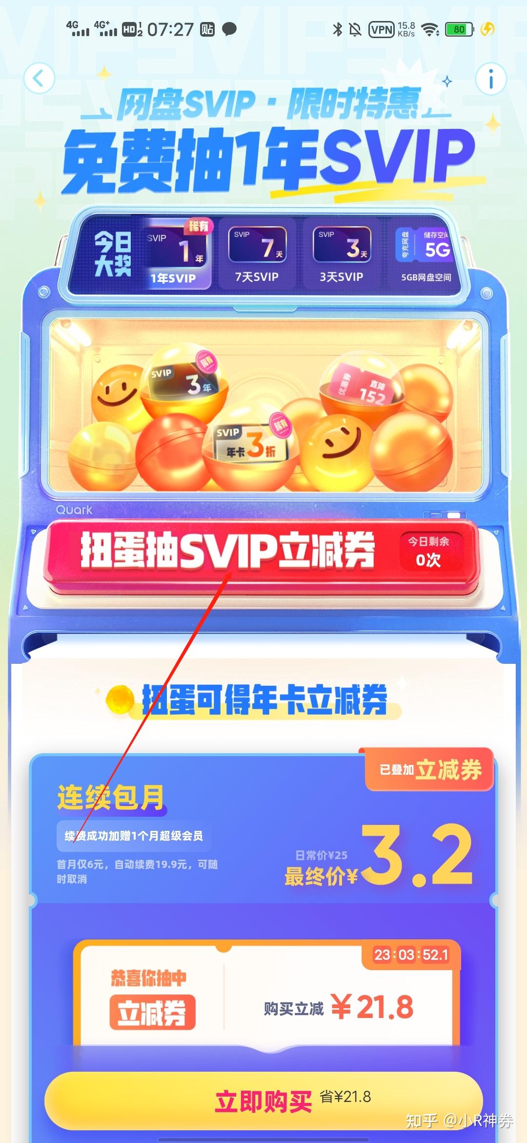 如何抽夸克网盘SVIP？ - 知乎
