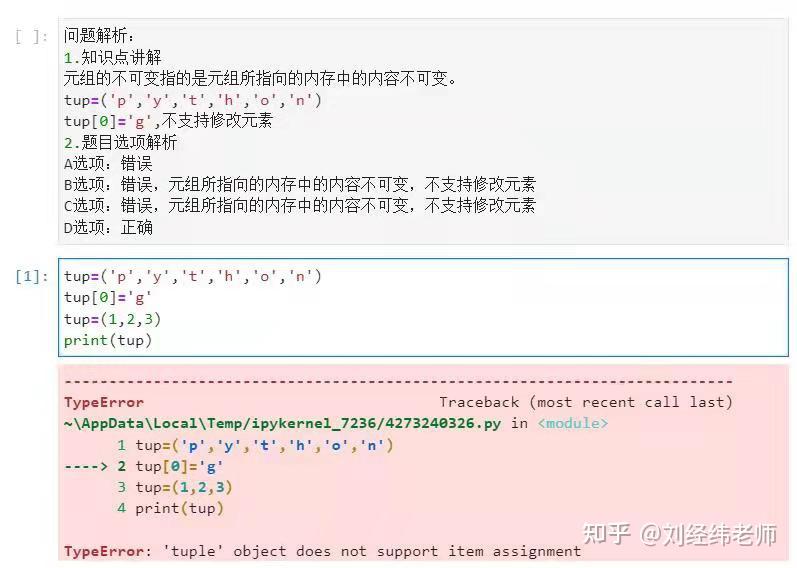 Python元组的不可变性 - 知乎