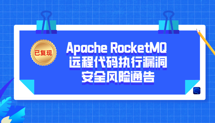 【已复现】Apache RocketMQ 远程代码执行漏洞安全风险通告 - 知乎