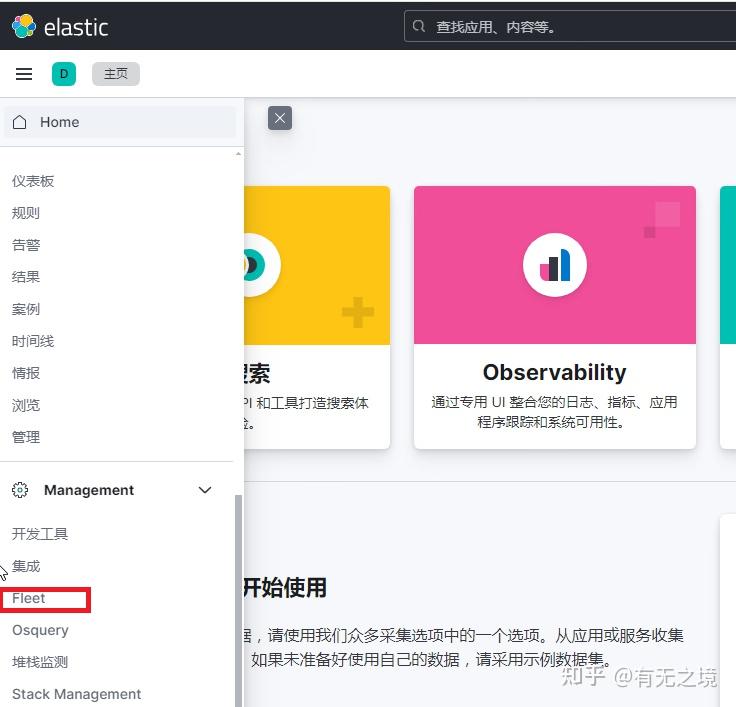 Elastic Security 8 / Elastic EDR 8安装 - 知乎