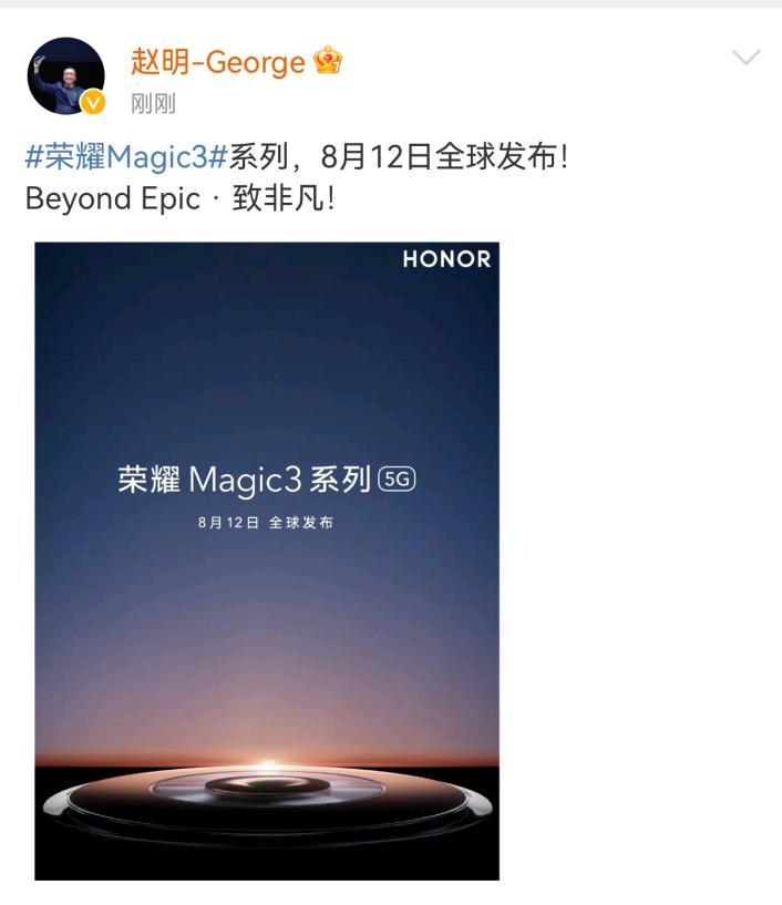如何看待荣耀 Magic 3 将于 8 月 12 日举行全球发布会？你对这款产品有哪些期待？