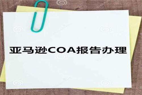 分析报告COA，COA报告申请， 产品COA证书， 亚马逊要求COA认证 - 知乎