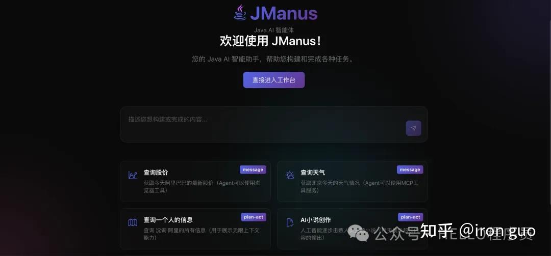 阿里出手！Java 开发者狂喜！开源 AI Agent 框架 JManus 来了，初次见面就心动～ - 知乎