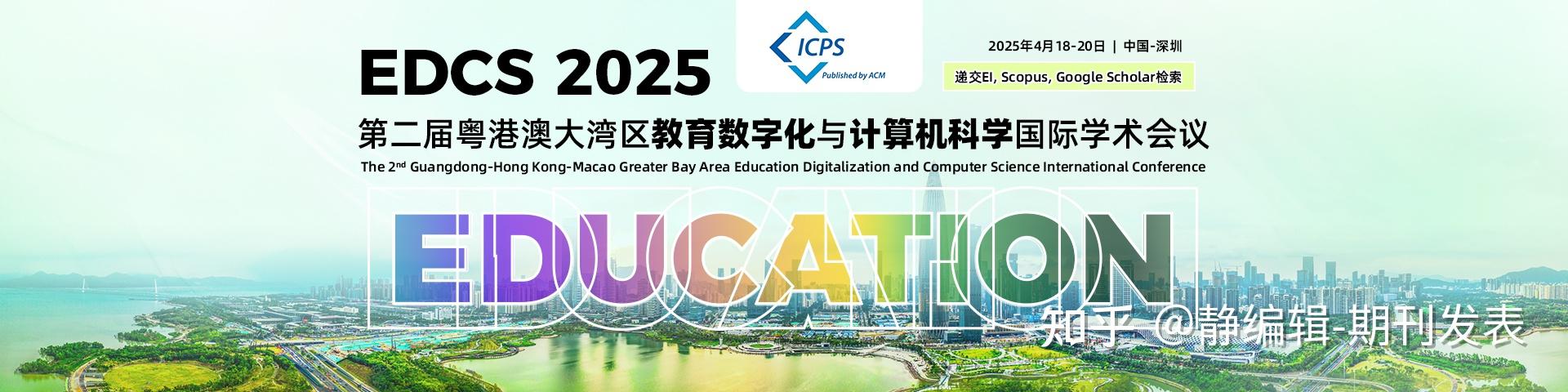 2025年IEEE国际会议有那些可以推荐发表的？ - 知乎