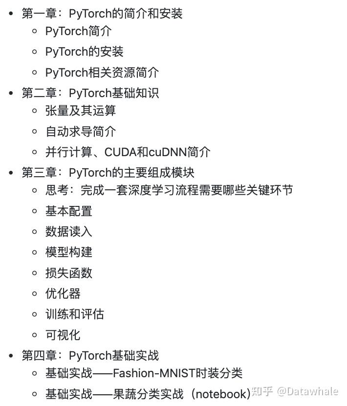 《Datawhale PyTorch教程》来了！ - 知乎