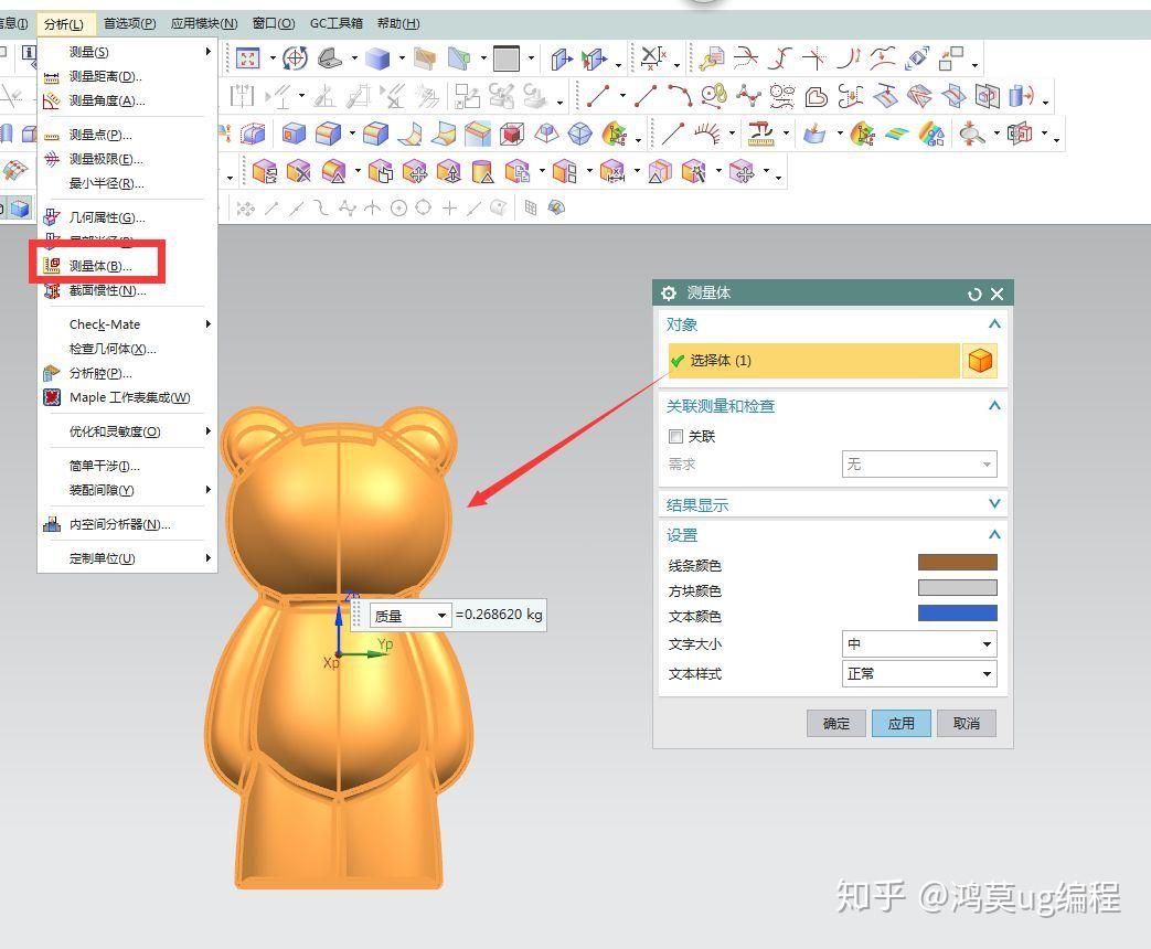 用UG怎么测量产品重量，简单粗暴方法，一看就能学会 - 知乎