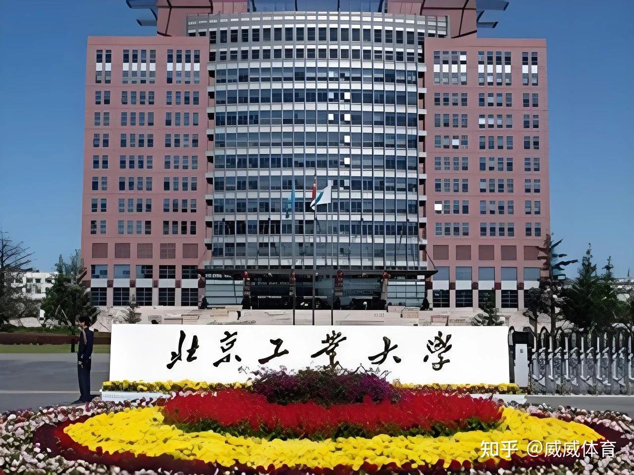 威腾FIFA | “211大学”-北京工业大学通州校区获得国际足联FIFA场地认证 - 知乎