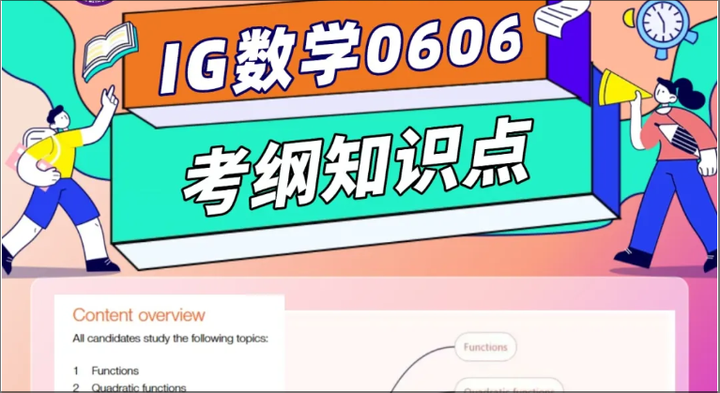 “卷哭同龄人”的IG数学0606，满分备考攻略+采分点拆解！ - 知乎
