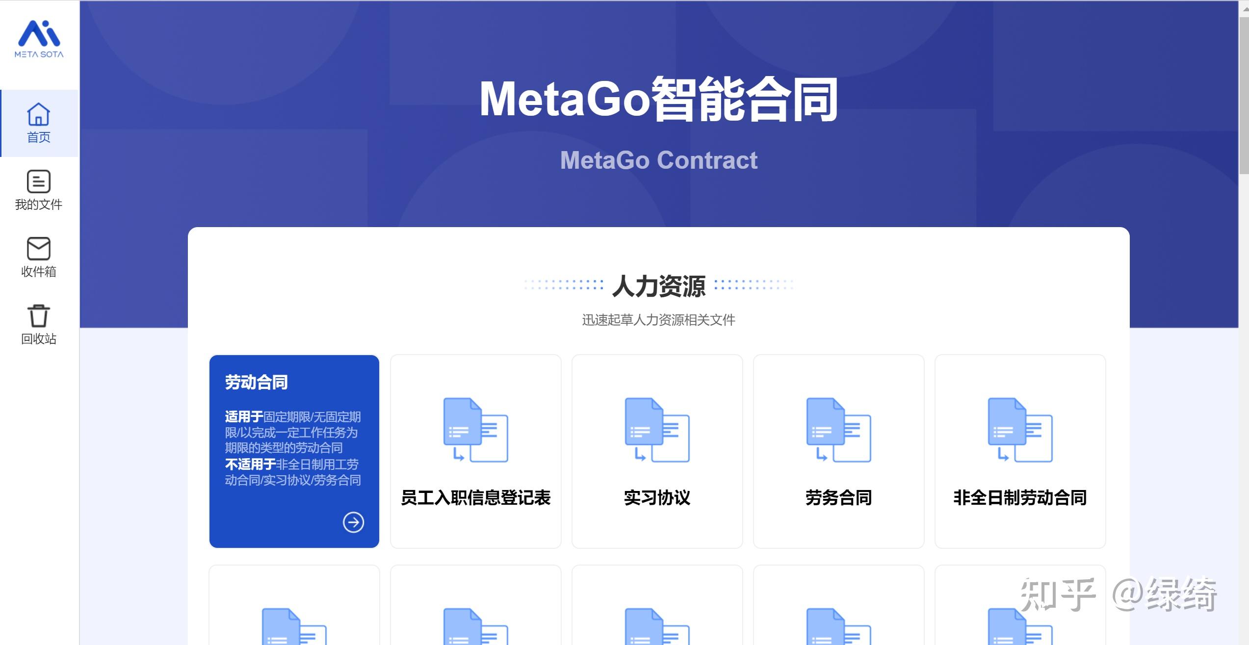 免费下载合同模板的网站MetaGo，一键编辑轻松便捷（文末附合同模板直达链接） - 知乎