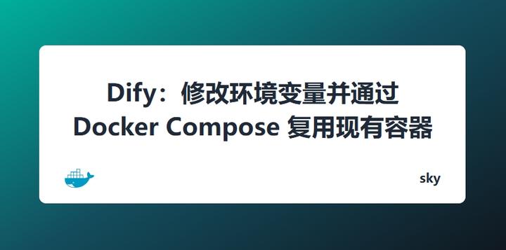 Dify：修改环境变量并通过 Docker Compose 复用现有容器 - 知乎