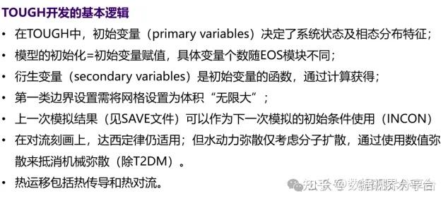 全流程TOUGH系列软件实践技术应用 - 知乎