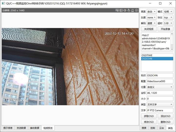 Qt/C++编写的Onvif调试助手调试神器工具/支持云台控制/预置位设置等/有手机版本 - 知乎