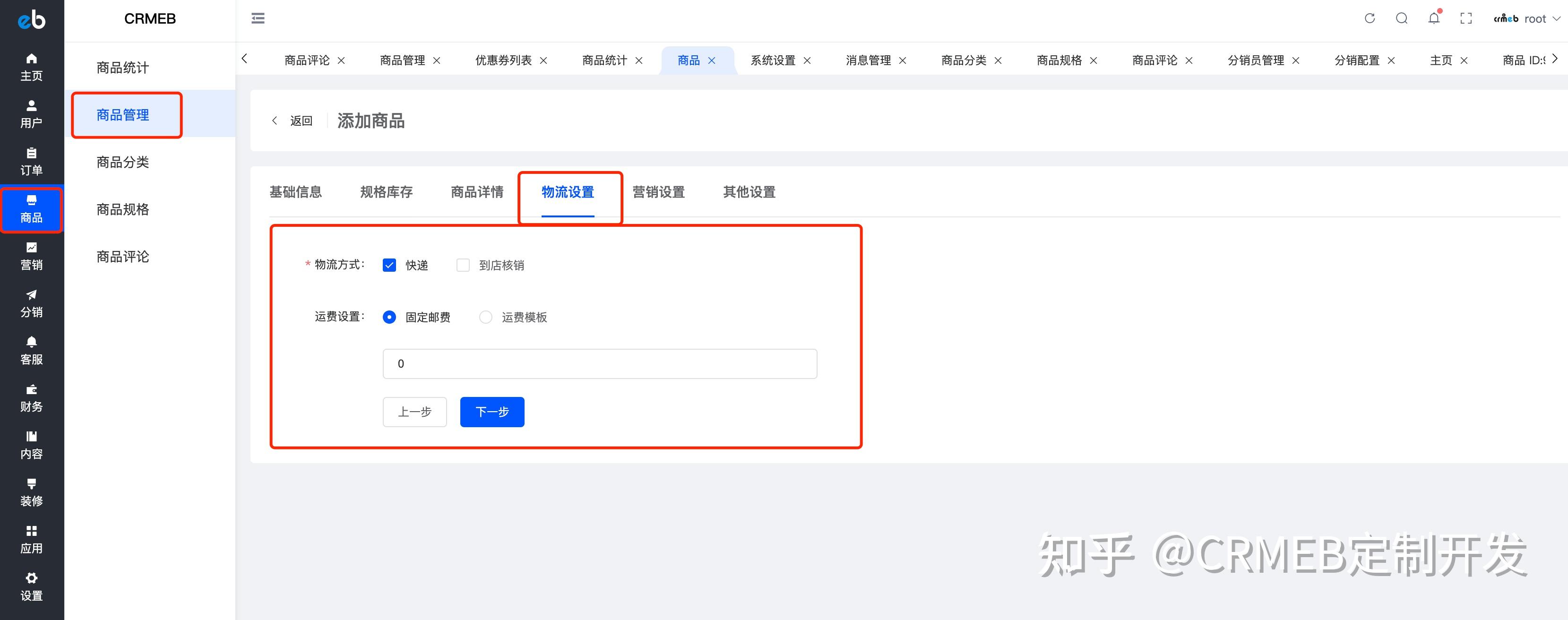 电商运费策略详解：如何用CRMEB运费设置功能平衡成本与客户体验？ - 知乎