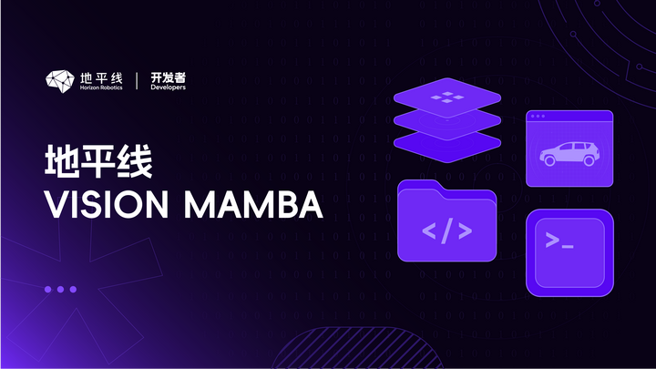 地平线Vision Mamba：超越ViT，最具潜力的下一代通用视觉主干网络 - 知乎