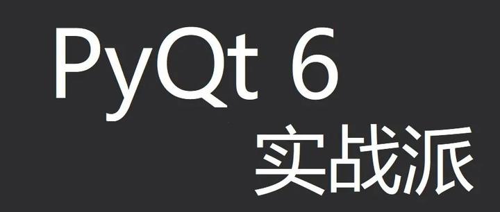 PyQt6简介 - 知乎