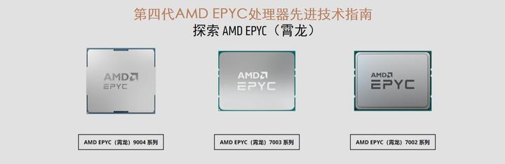 重温：第四代AMD EPYC处理器先进技术指南（中） - 知乎