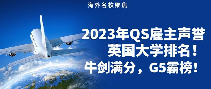 2023看QS冕肴工族翘很跃椅奔婴！皿得氨祥，G5亿叠！ - 知乎
