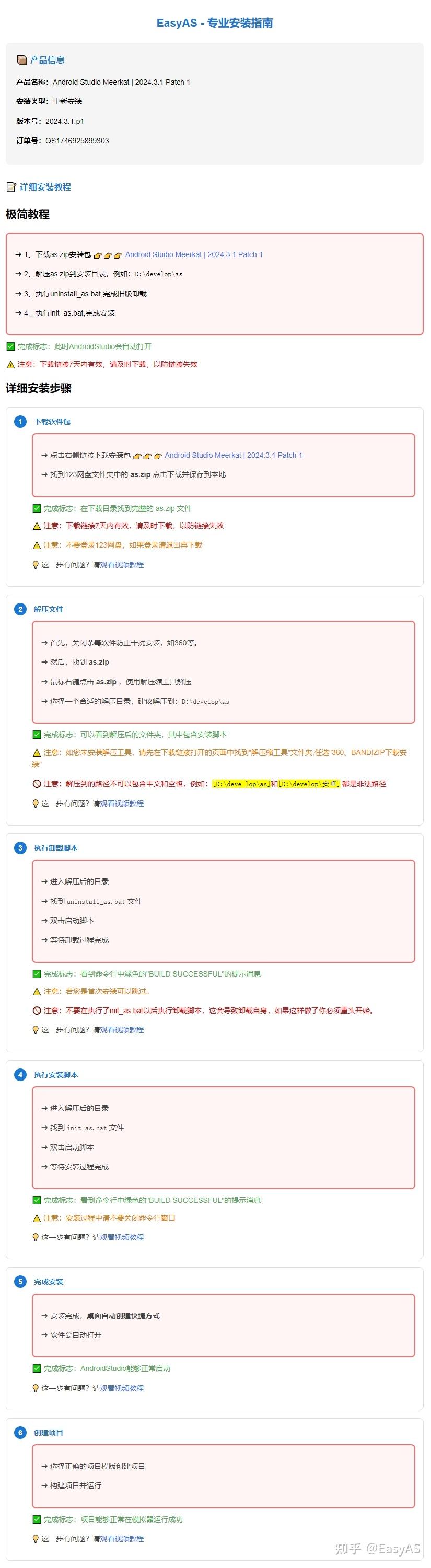 AndroidStudio一键安装解决方案EasyAS：AndroidStudio安装教程 - 知乎