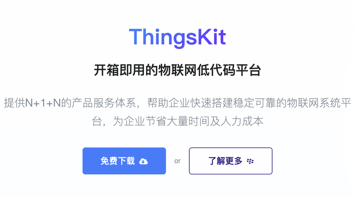 ThingsKit物联网平台“部署版“可免费商用啦！！！ - 知乎