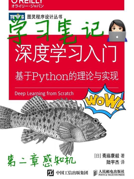 深度学习入门——基于python|阅读笔记01📚最近学习的入门书籍📚是《深度学习入门——基于python的理论与实践》 第二章——感知机