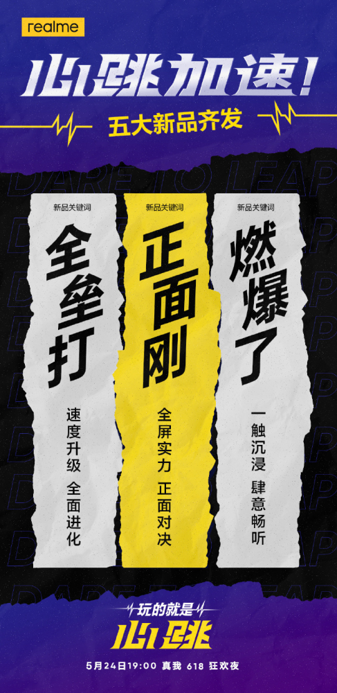 realme官宣524提前发布618五大搞事新品 徐起：让人心跳加速 - 知乎