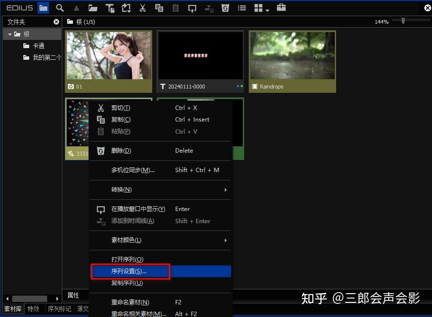 edius修改序列的3种方法 - 知乎