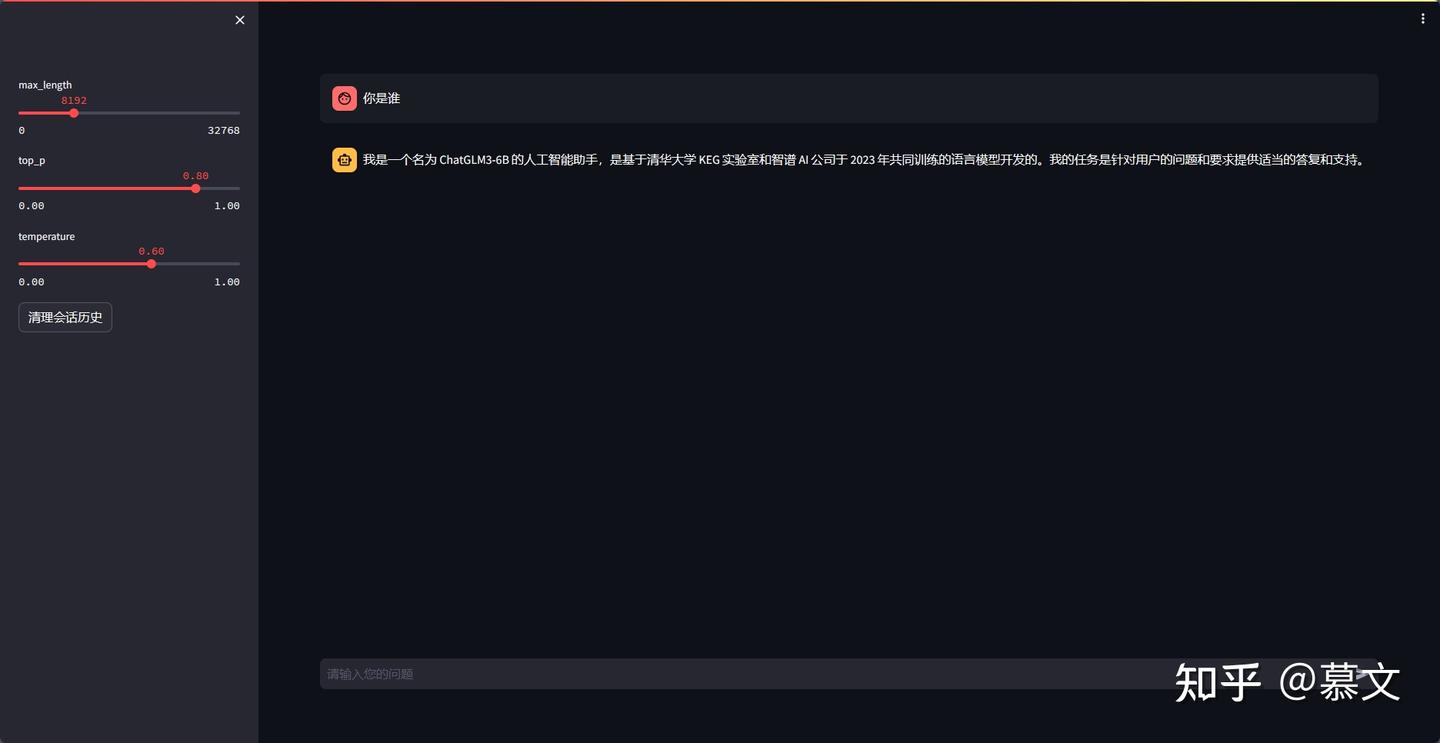 基于autodl的chatglm3 6b Web Demo实现 知乎
