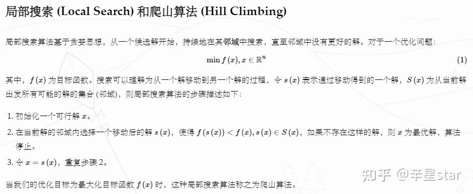 启发式算法、元启发式算法、超启发式算法 - 知乎