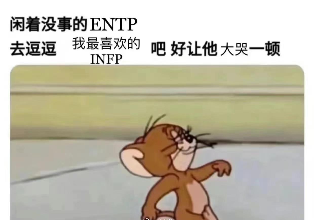 【MBTI表情包】ENTP表情包 | 辩论家型人格表情包 - 知乎