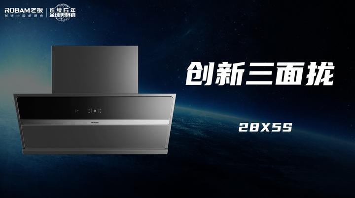 老板（Robam）油烟机28X5S 23立方米大吸力 - 知乎