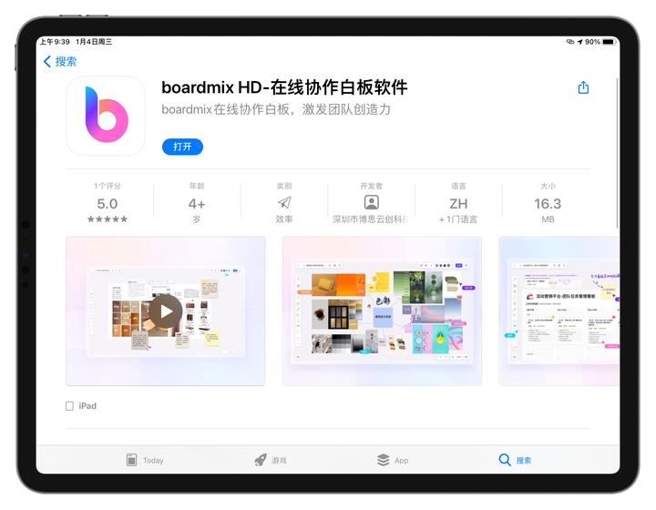 喜大普奔！boardmix博思白板iPad版本上线啦！ - 知乎