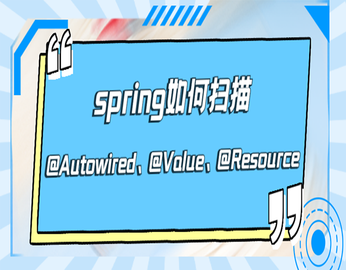 spring如何扫描@Autowired、@Value、@Resource - 知乎