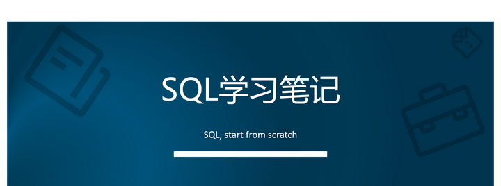 Sql学习笔记 知乎 2700