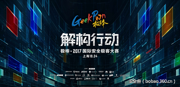 精彩回顾2017 GeekPwn 嘉年华——上海站 - 知乎