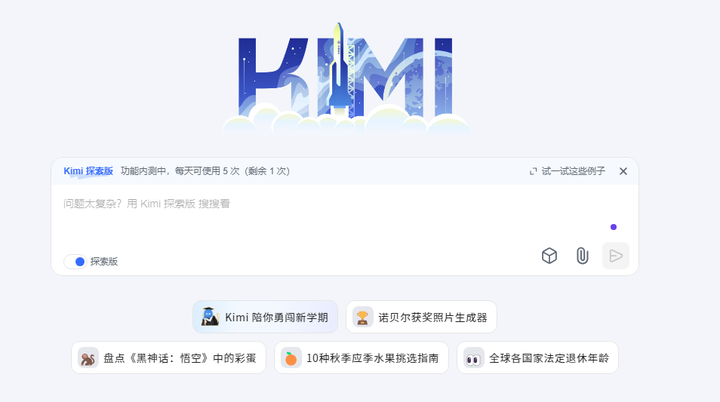 Kimi沉寂两个月后推出探索版，告诉你最好的搜索就是不用搜索 - 知乎