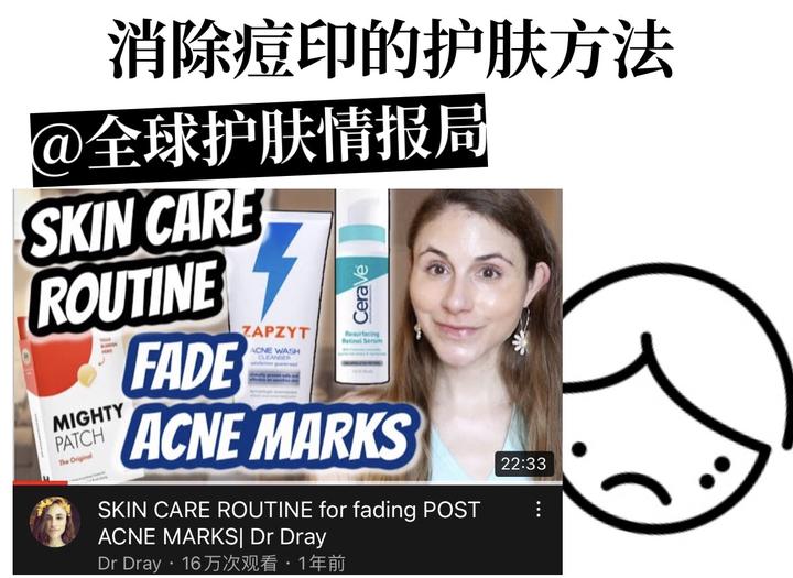 Dr Dray 消除痘印的护肤方法skin Care Routine For Fading Post Acne Marks 知乎
