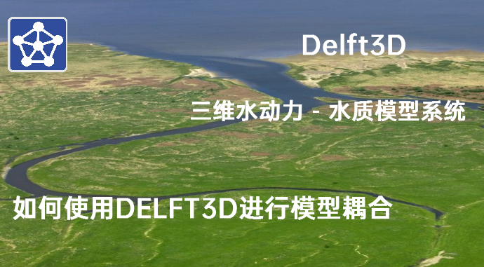如何使用DELFT3D进行模型耦合 - 知乎