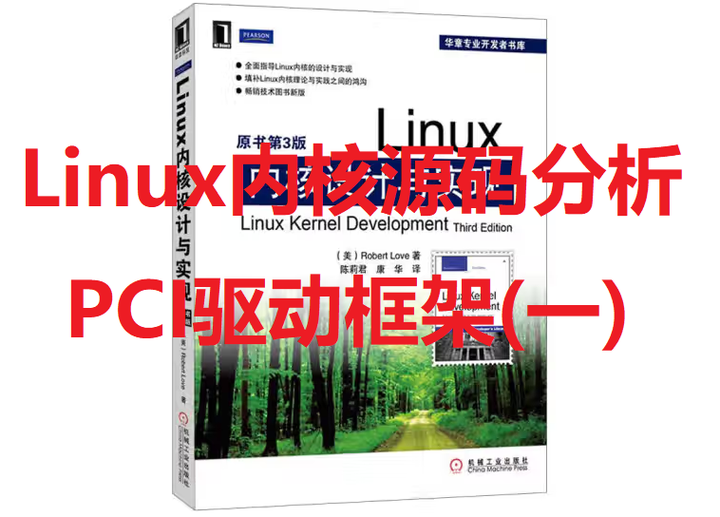 Linux PCI驱动框架分析（一） - 知乎