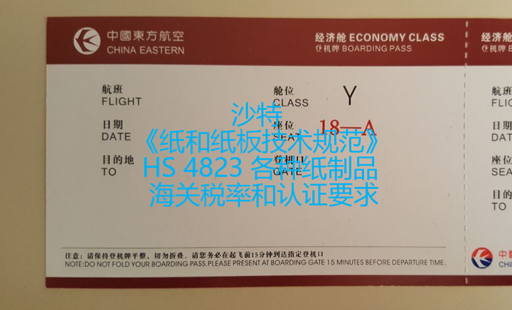 沙特《纸和纸板技术规范》产品税率和认证要求（二十一）HS 4823 各种纸制品 - 知乎
